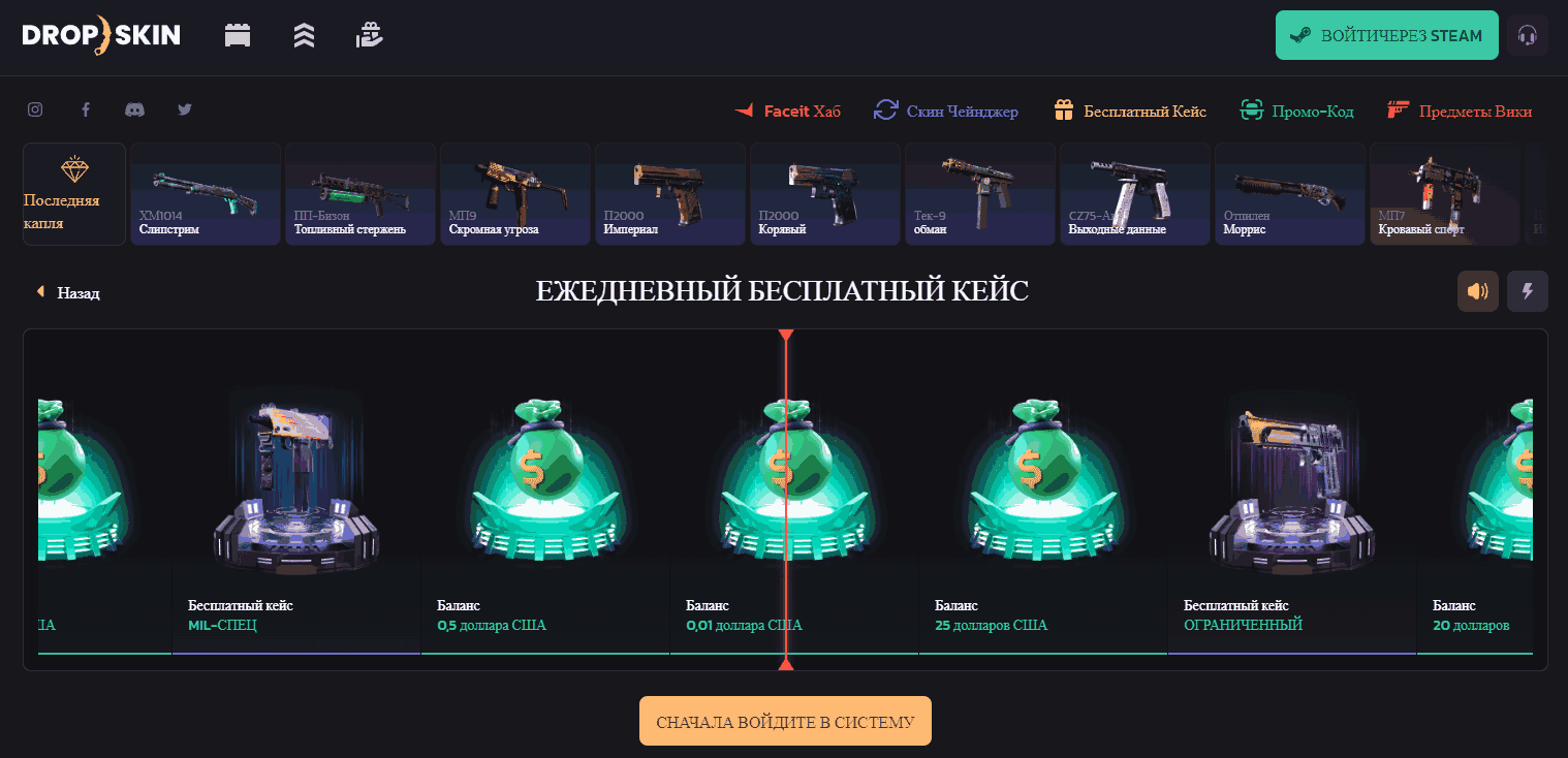 DropSkin - CS2 cases with quality skins and fast withdrawals