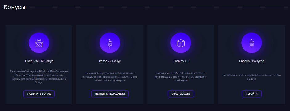 GiveDrop - продажа кейсов CS2 с выводом скинов и бонусами