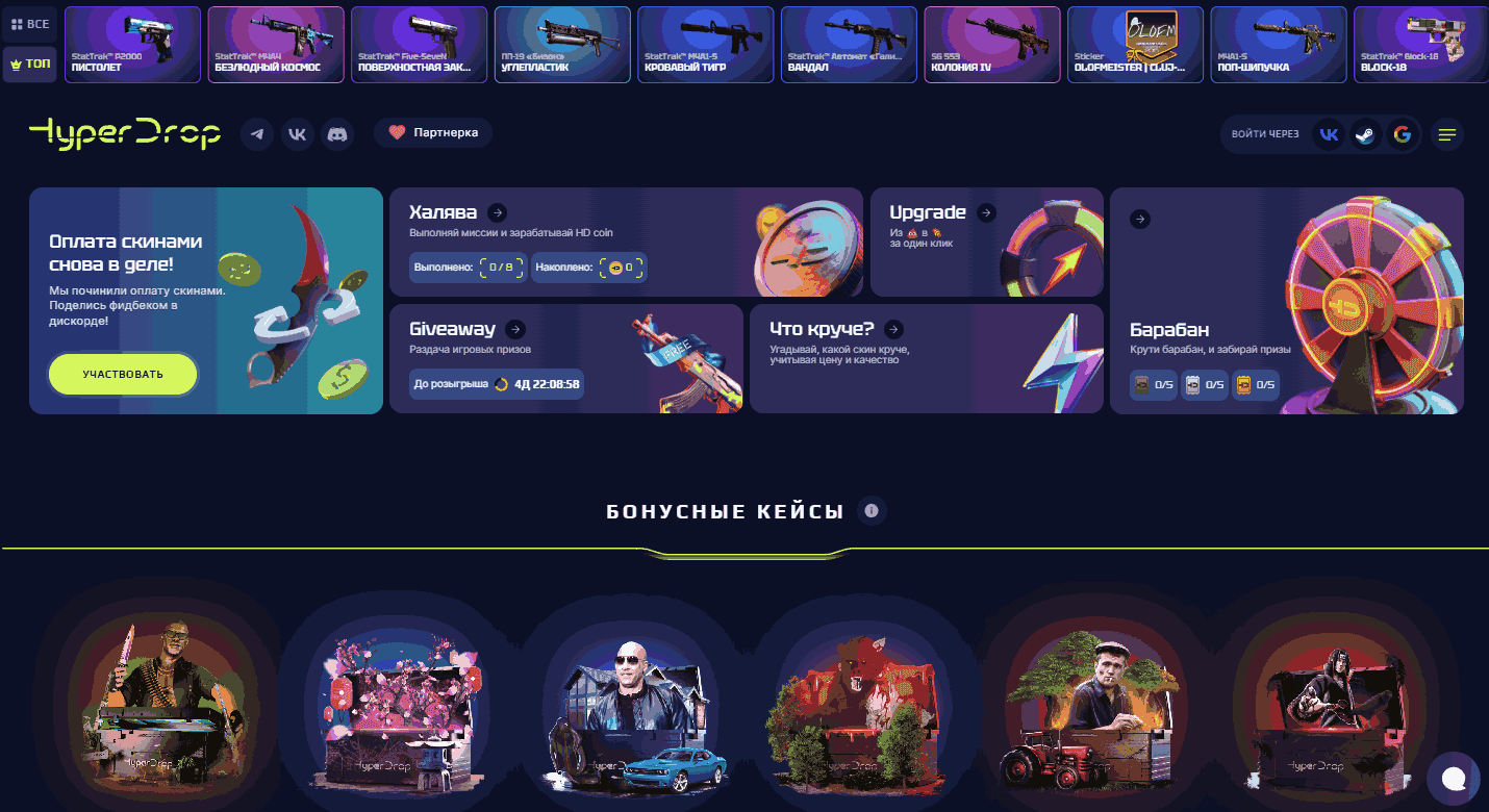 HyperDrop – эксклюзивные CS2 кейсы с крутыми скинами