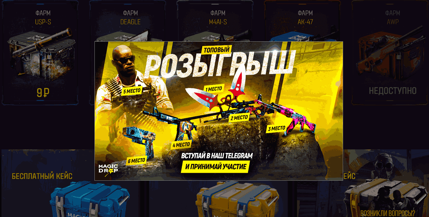 MagicDrop - кейсы CS2 с уникальными наборами скинов