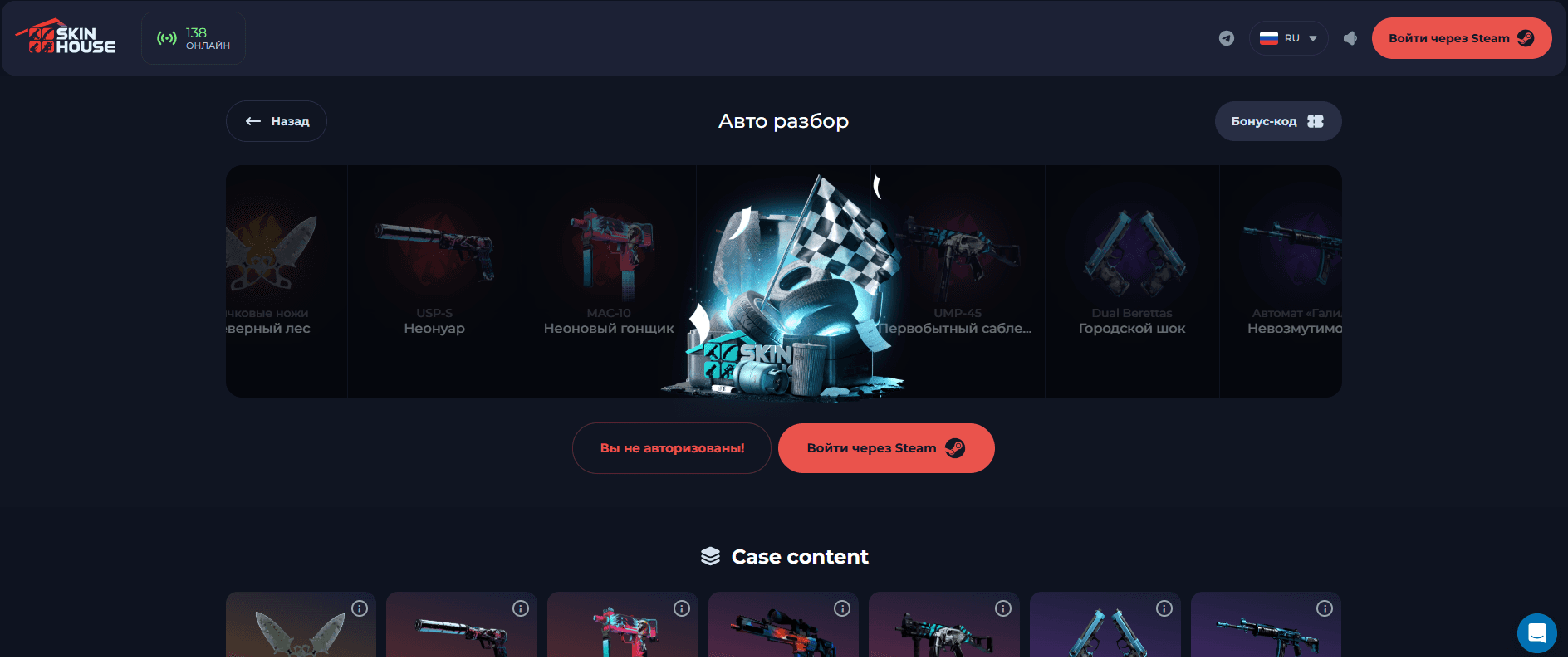 SkinHouse — A Wide Selection of CS2 Cases with Skins at Competitive Prices